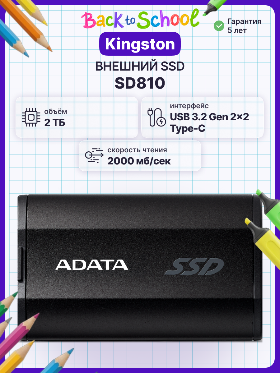 Внешний SSD диск ADATA External SSD SD810, 2000GB, Black (SD810-2000G-CBK)