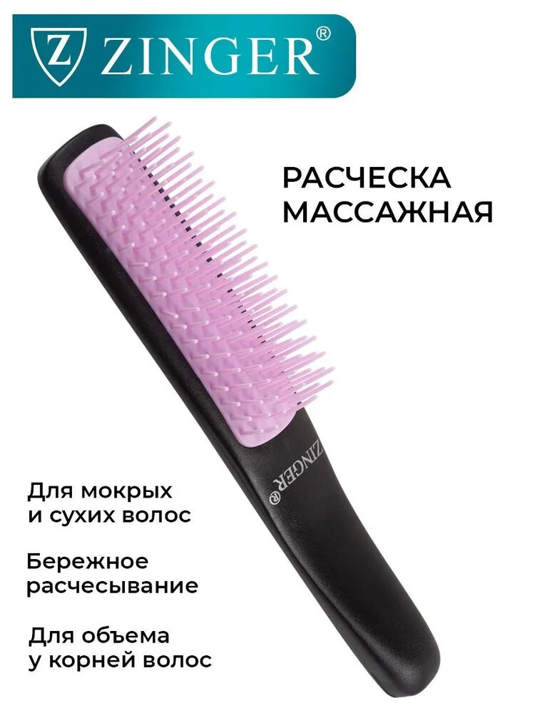 Zinger Расческа массажная 2104, щетка для расчесывания