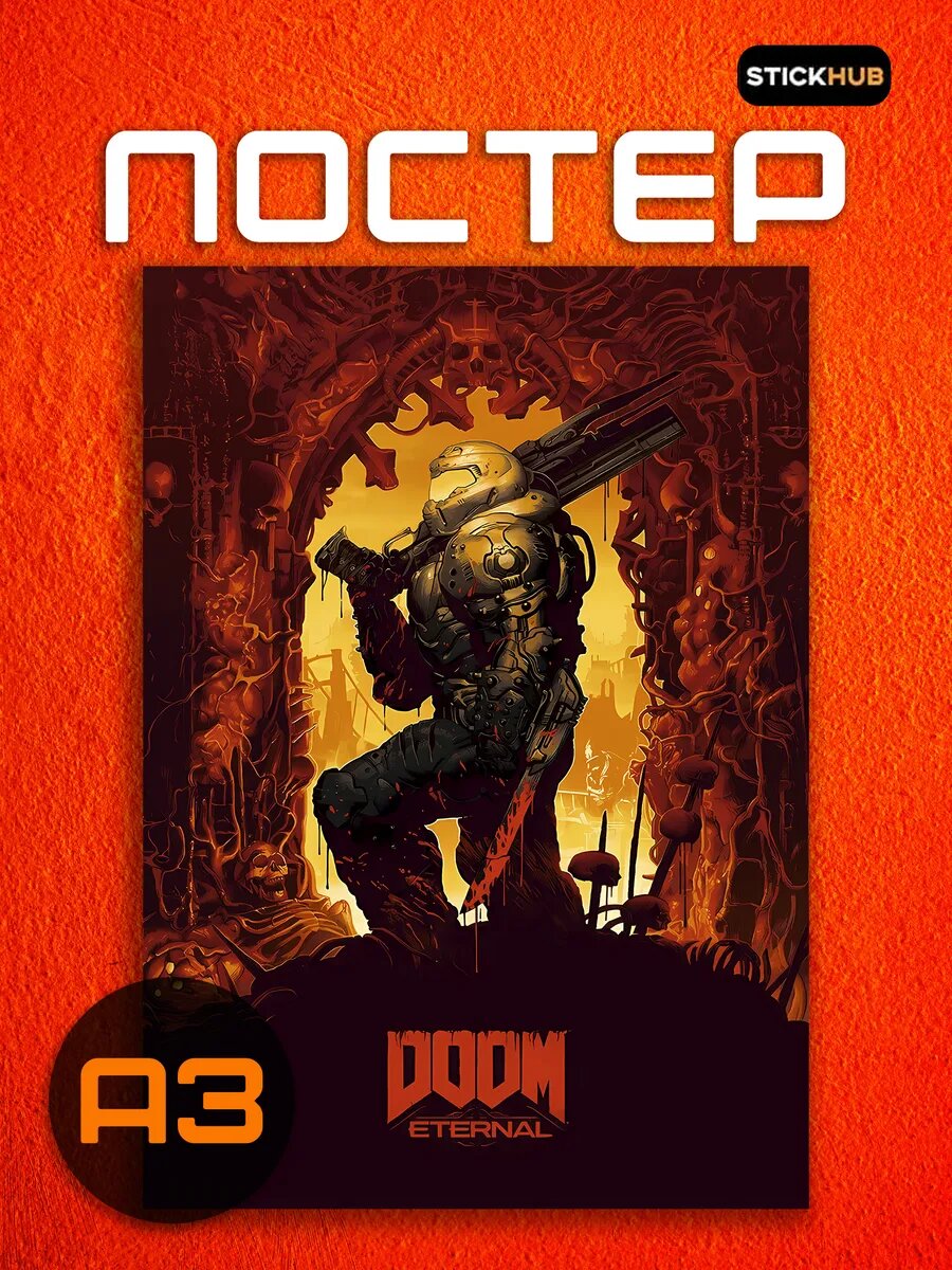 Постеры на стену интерьерные Doom