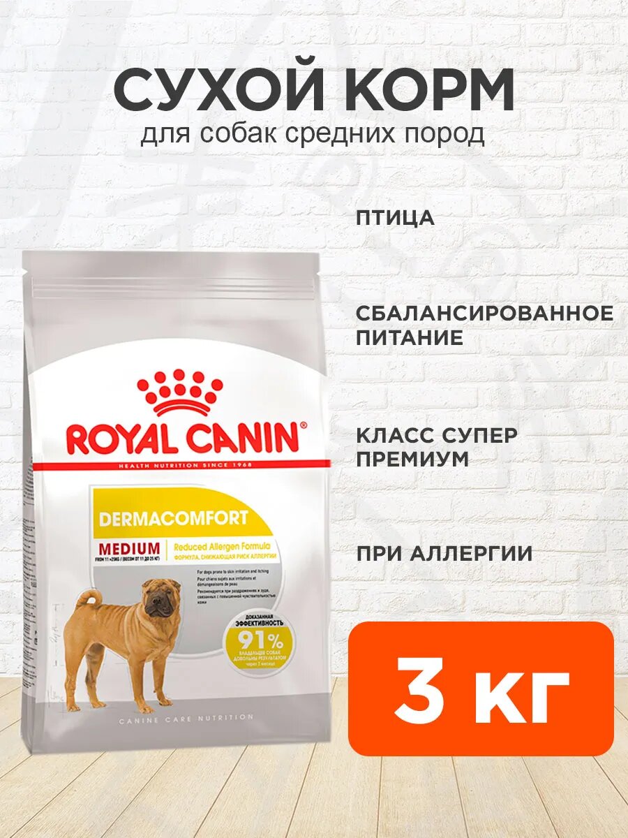 Корм сухой Royal Canin Medium Dermacomfort для взрослых собак средних пород при аллергии, 3 кг