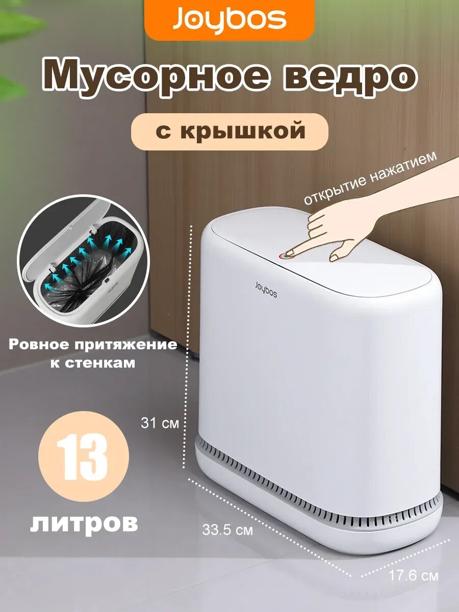 Мусорное ведро для кухни и туалета с крышкой, 13Л