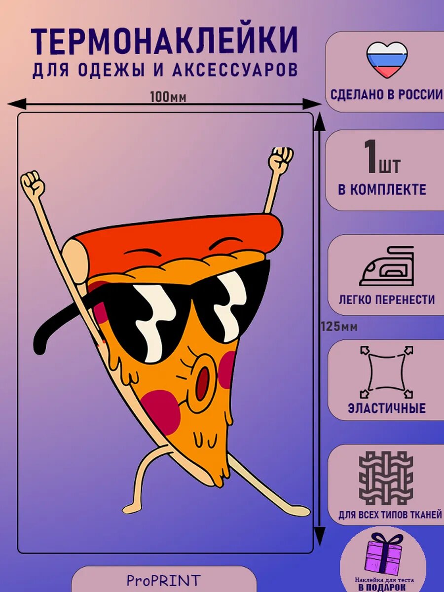 Термонаклейка детская до 12.5х10см