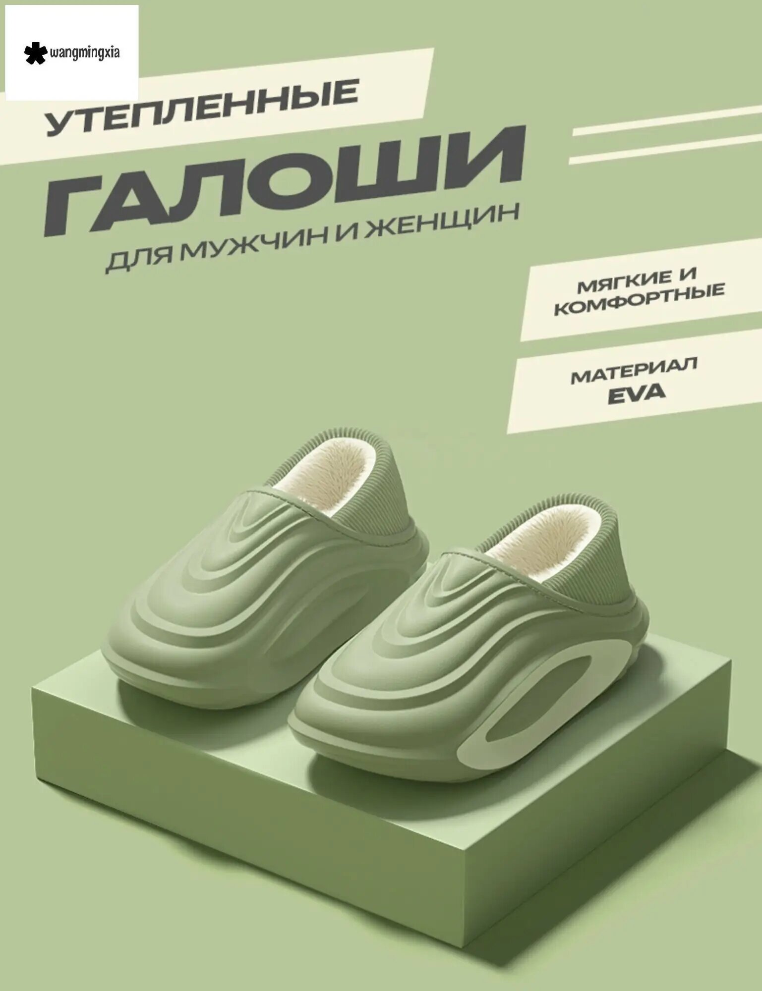 Галоши
