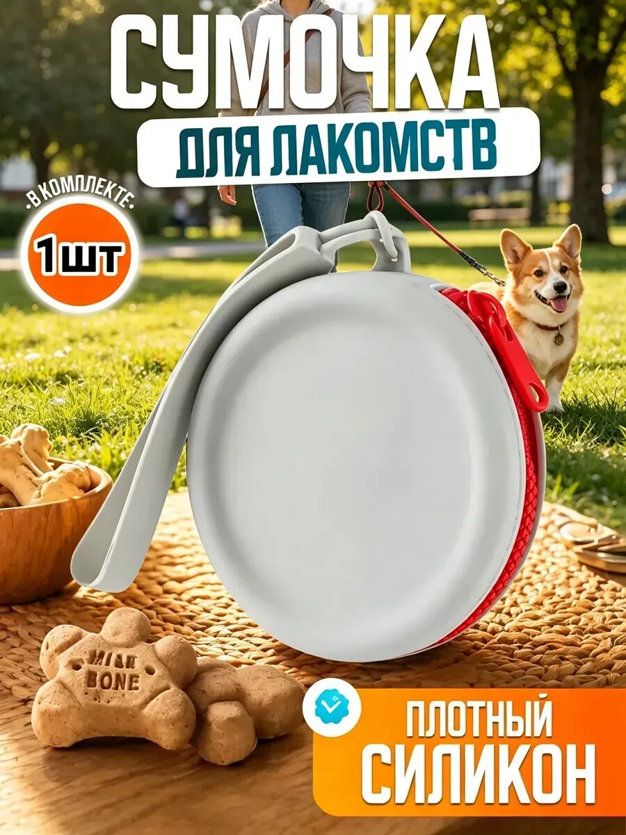 Сумка для прогулок с собакой
