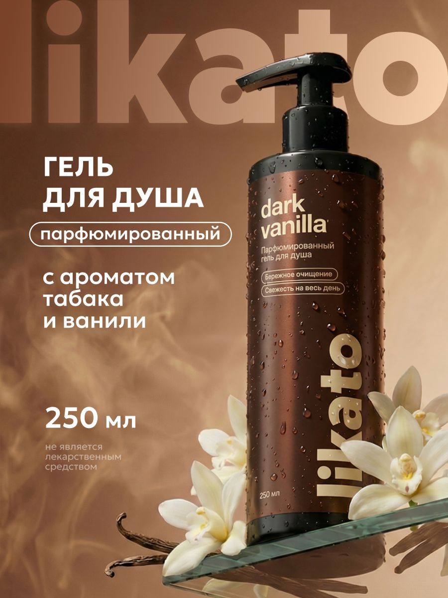 Гель для душа парфюмированный женский и мужской
