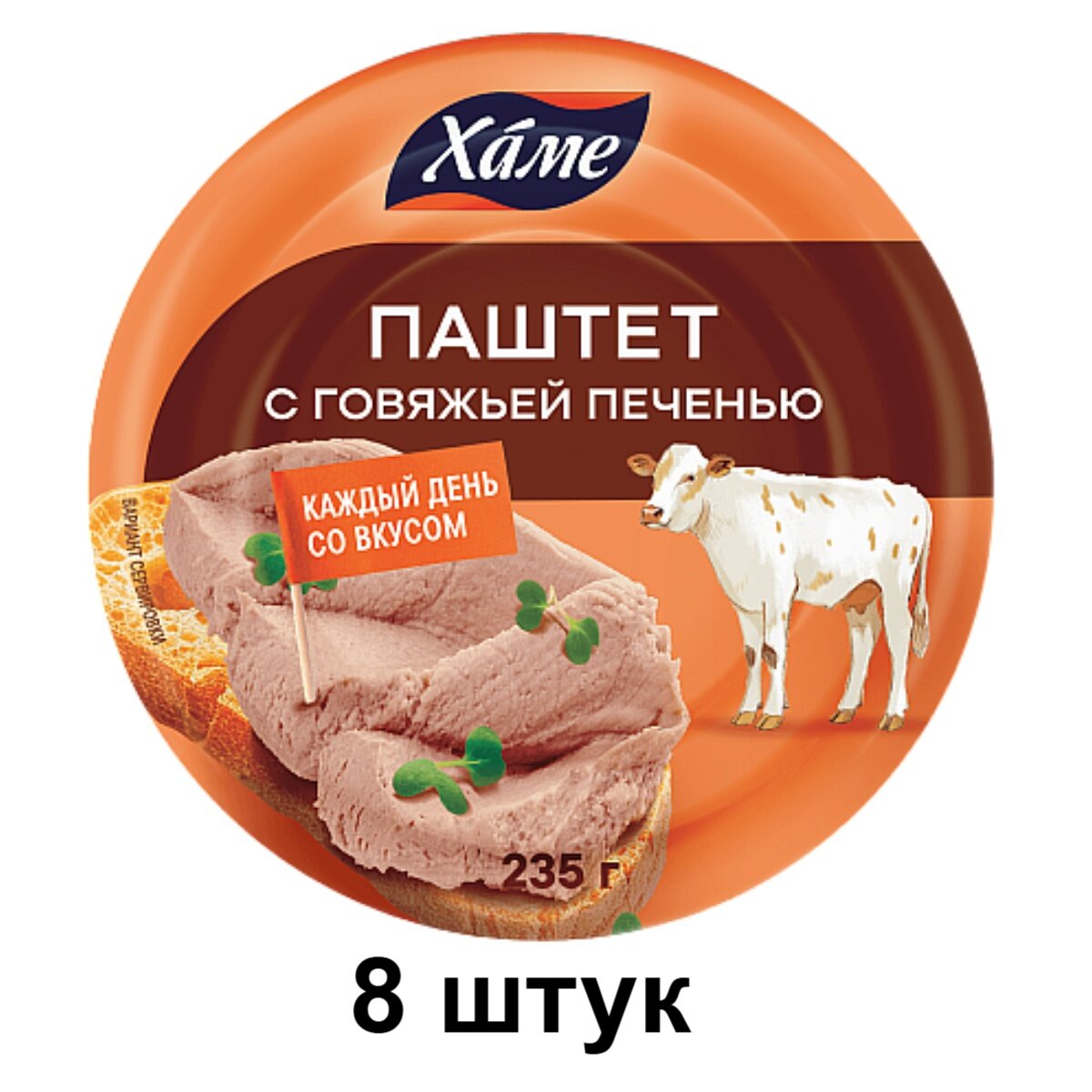 Паштет Hame с говяжьей печенью, в комплекте 8 штук по 235 грамм