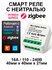 Умное реле Zigbee