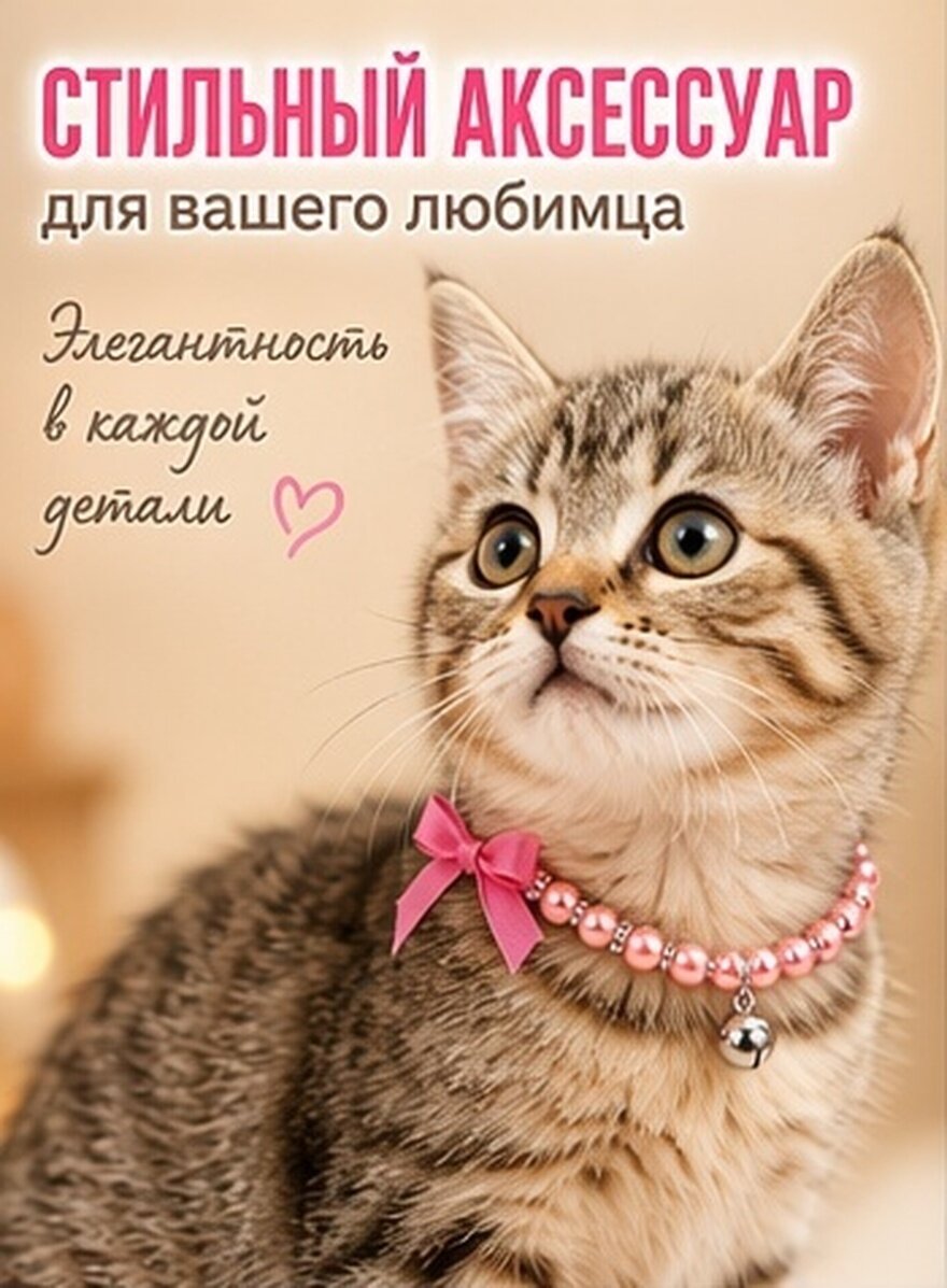 2 Штуки Колье Для Котят Украшение С Бусинами Для Собак Подходит Для Фотосессии Размер 20X0 5X0 5Cm
