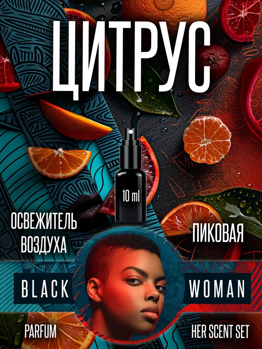 Натуральный ароматизатор для дома цитрус без химии