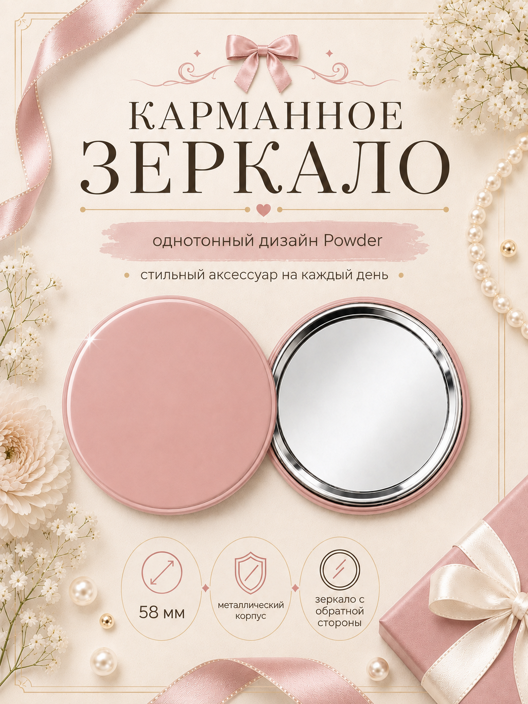 Зеркало карманное