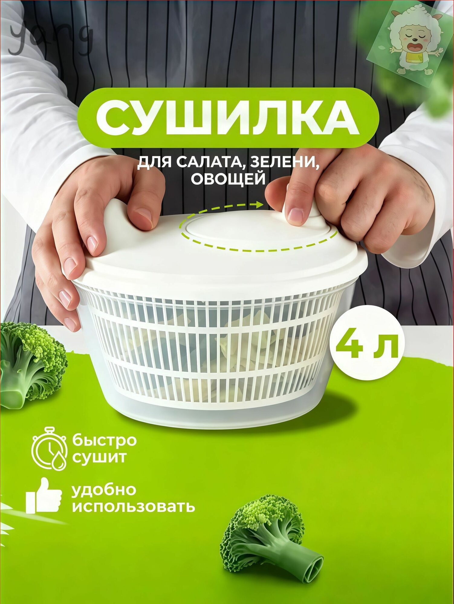 Сушилка для салата, зелени 1 ярус