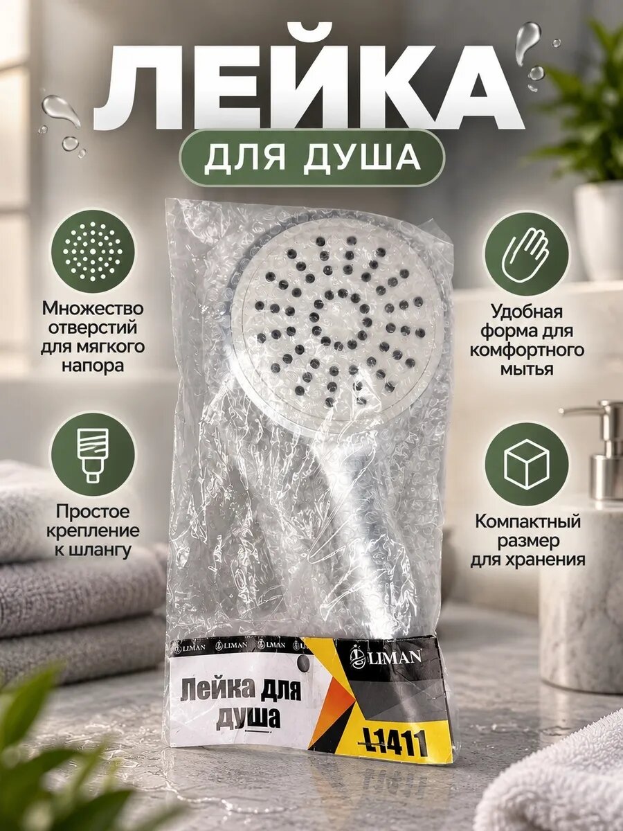 Лейка для душа L1411