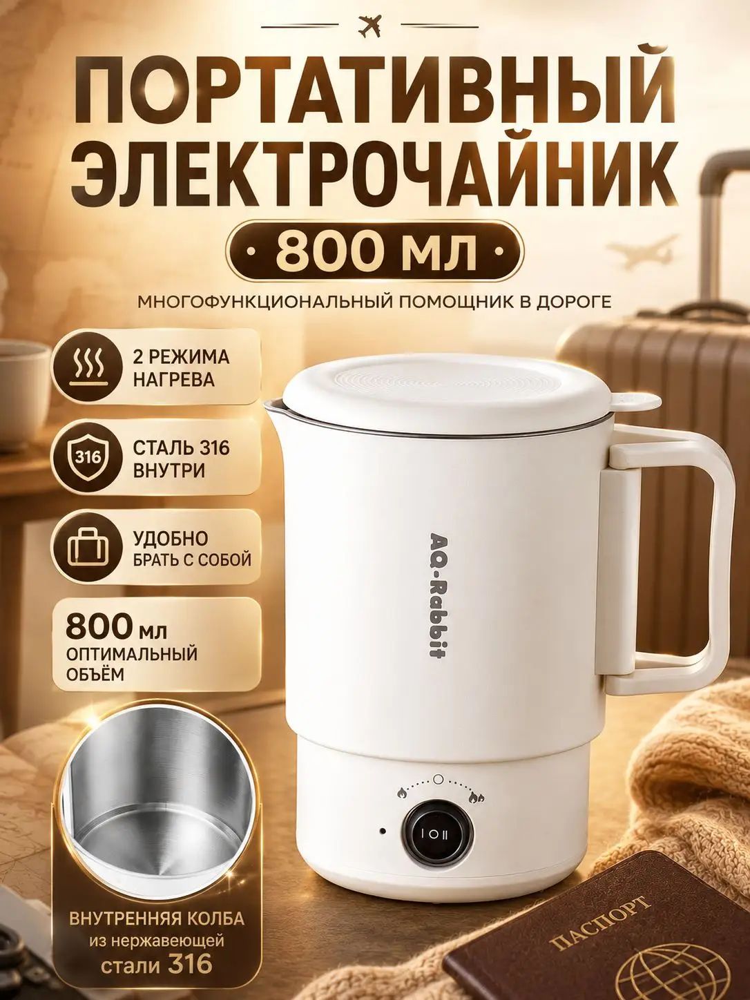 Электрочайник портативный 800 мл, дорожный мини чайник из стали 316, 2 режима нагрева, белый-