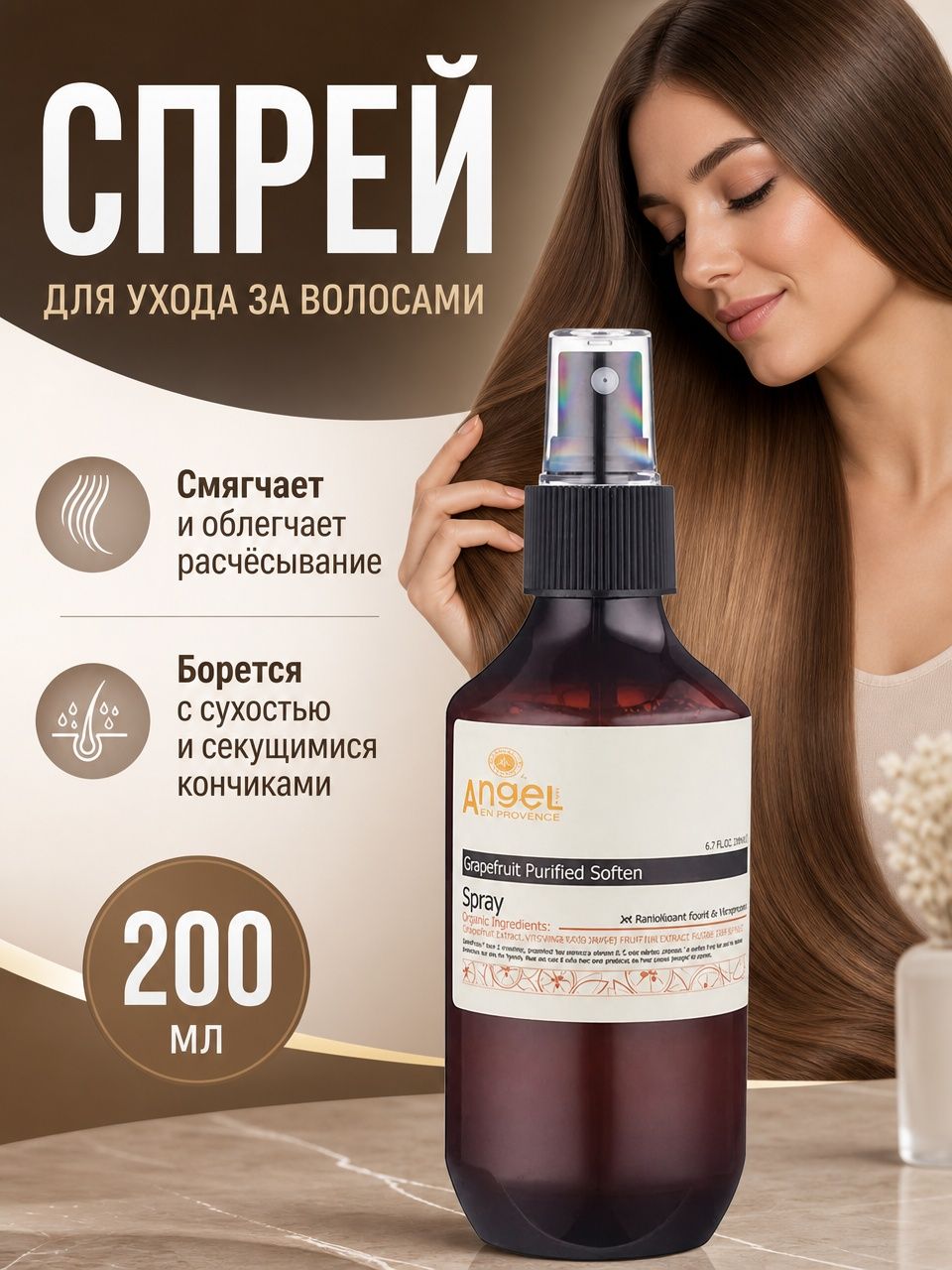 Angel Professional Спрей для ухода за волосами С эксрактом грейпфрута, 200 мл
