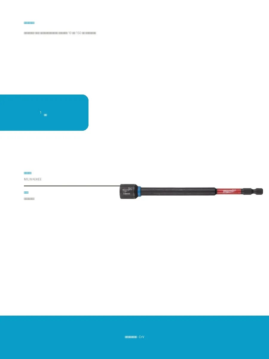 Бита головка 10 мм удлиненная торцевая насадка для болтов