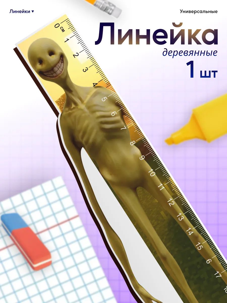 Линейка для школы 20 см Minecraft Майнкрафт Верити Verity