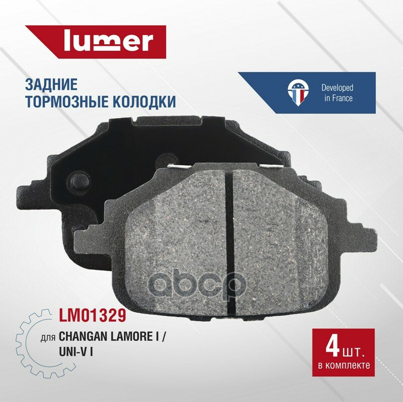 Колодки тормозные зад CHANGAN UNI-V 22- lumer арт. LM01329