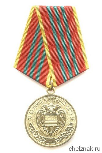 Медаль «За отличие в военной службе» 3 степени, ФСО России