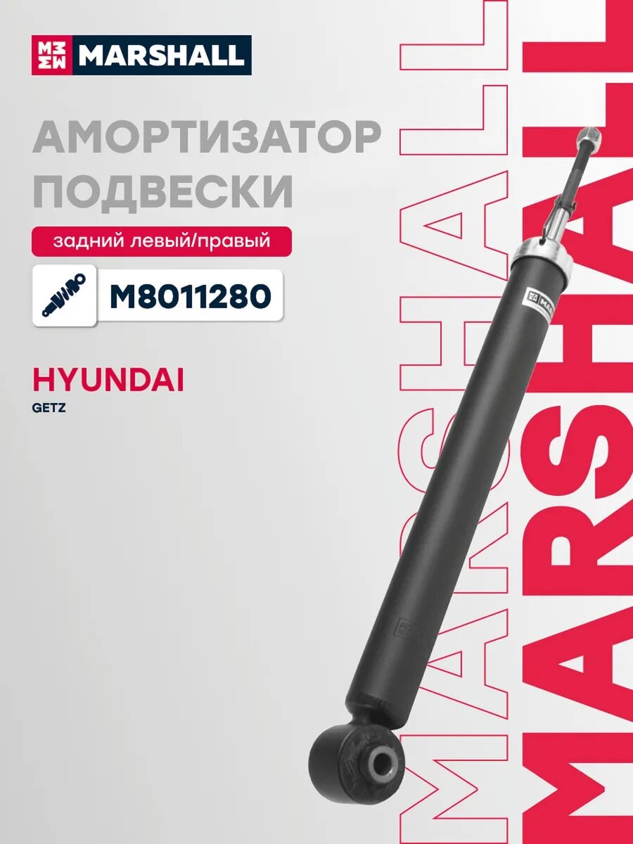 Амортизатор подвески задний для а/м HYUNDAI GETZ 02-, арт. M8011280