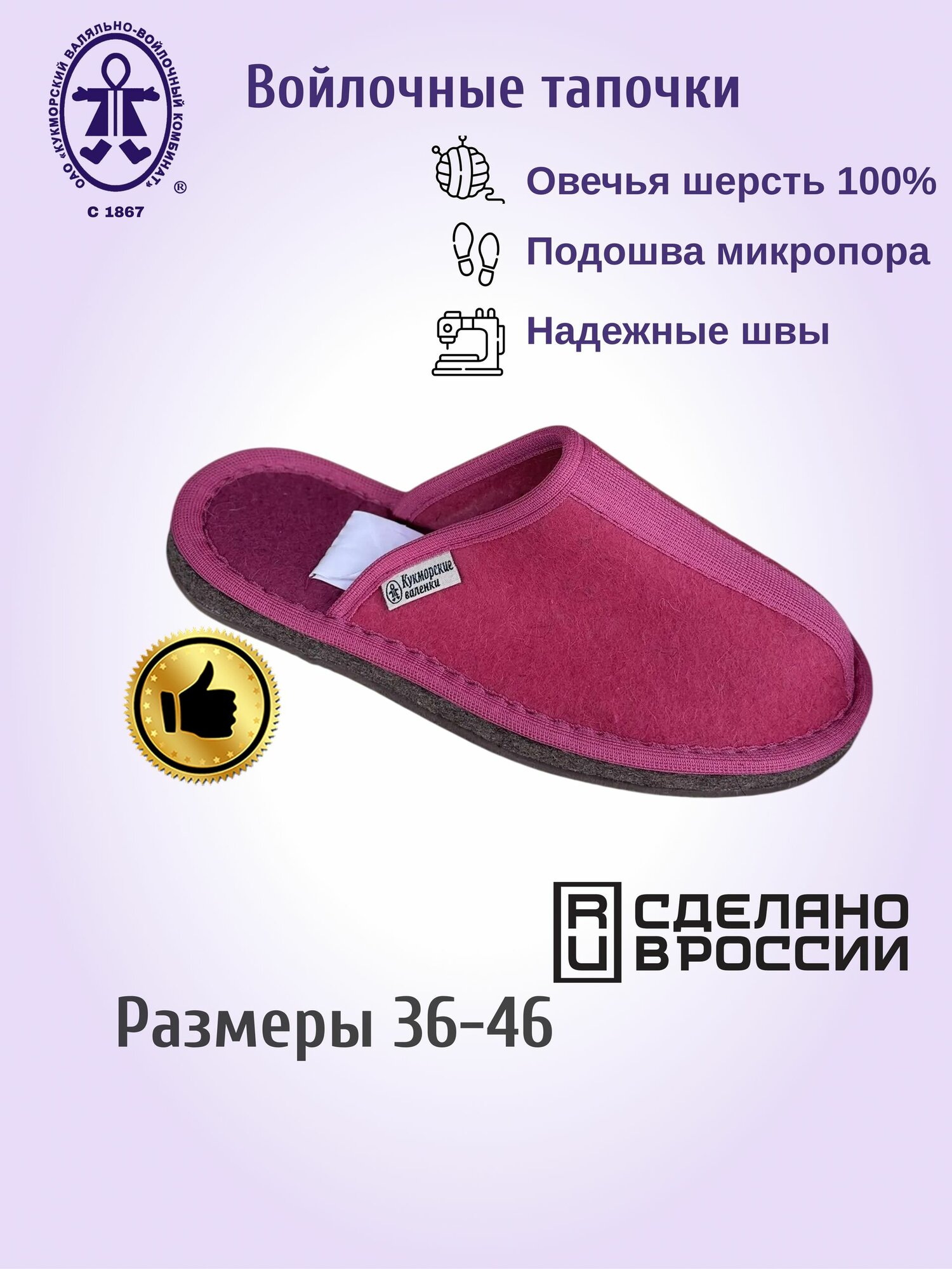 Тапочки Кукморские валенки