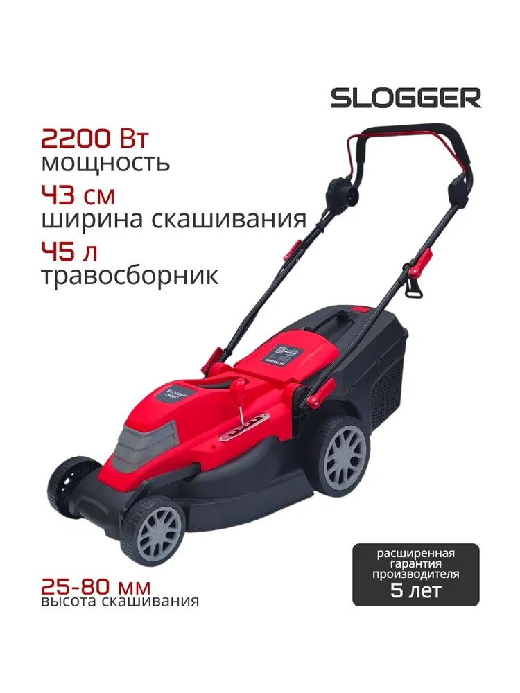 Электрическая газонокосилка 2200 Вт, 45 л травосборник, центральная регулировка высоты