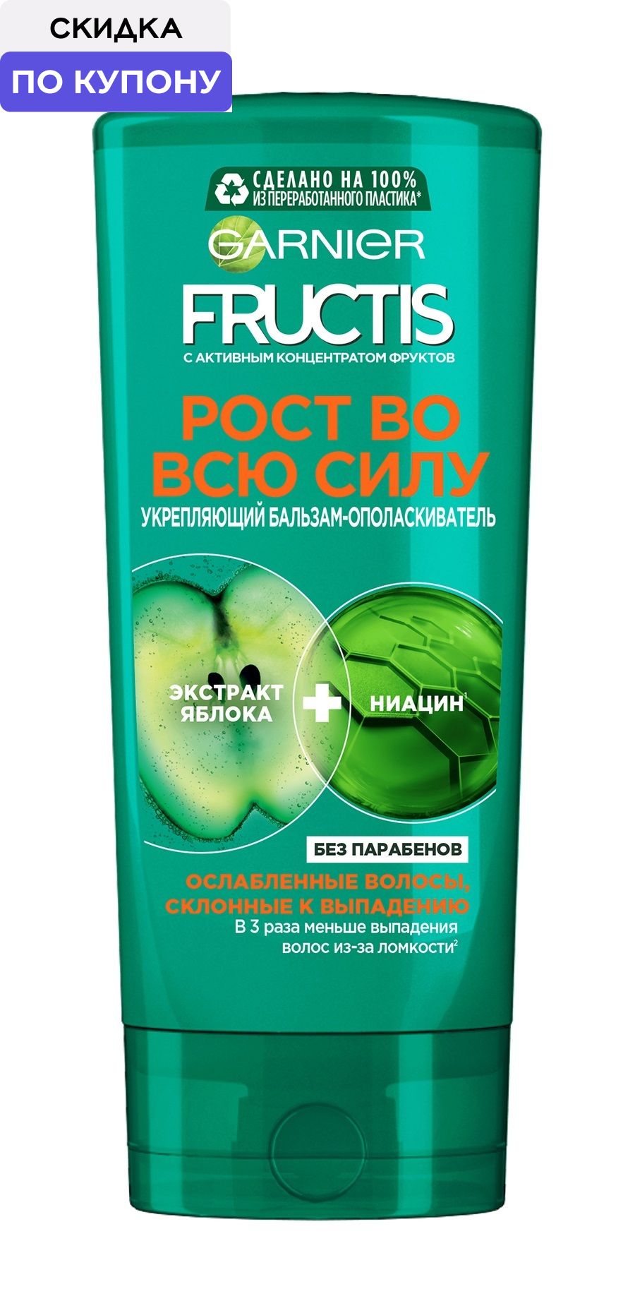 Бальзам-ополаскиватель для ослабленных волос, склонных к выпадению Fructis Рост Во Всю Силу, 200 мл