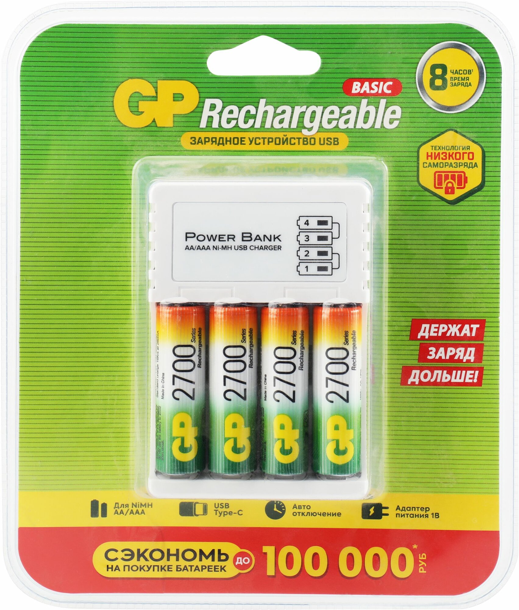 Аккумуляторы GP 270AAHC AA, 2650 мАч, 4 шт, с зарядным устройтсвом CPB