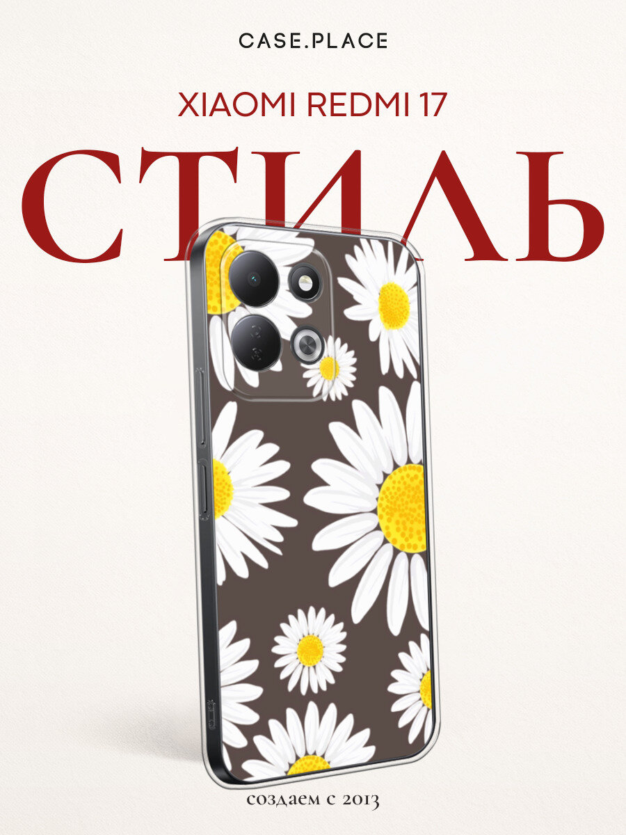 Чехол на Xiaomi Redmi 17 / Сяоми Редми 17 с принтом Веселые ромашки