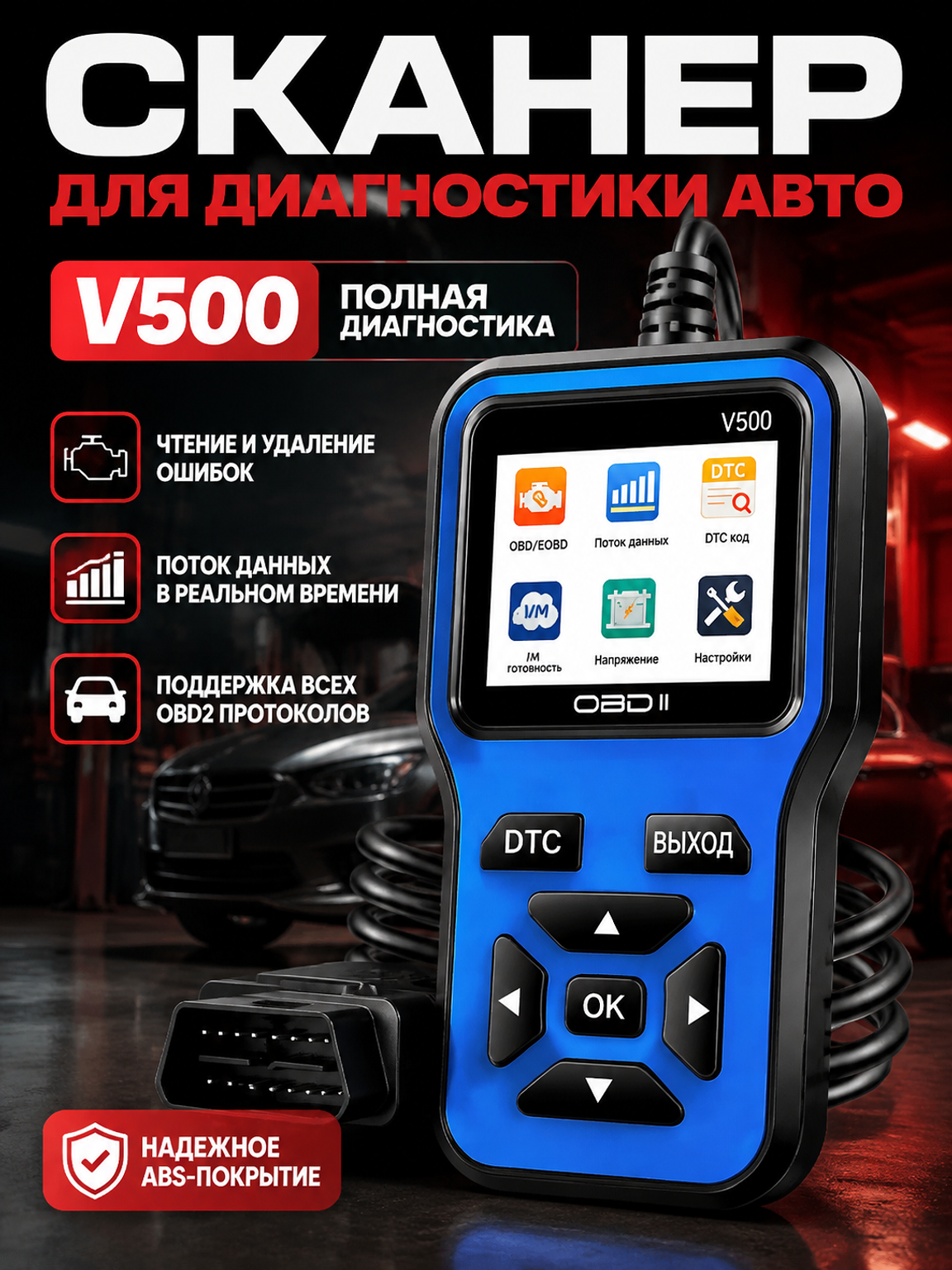 Автомобильный сканер OBD2 V500 2026, диагностический прибор для проверки неисправностей, 2,4-дюймовый цветной экран, ABS-корпус, красный