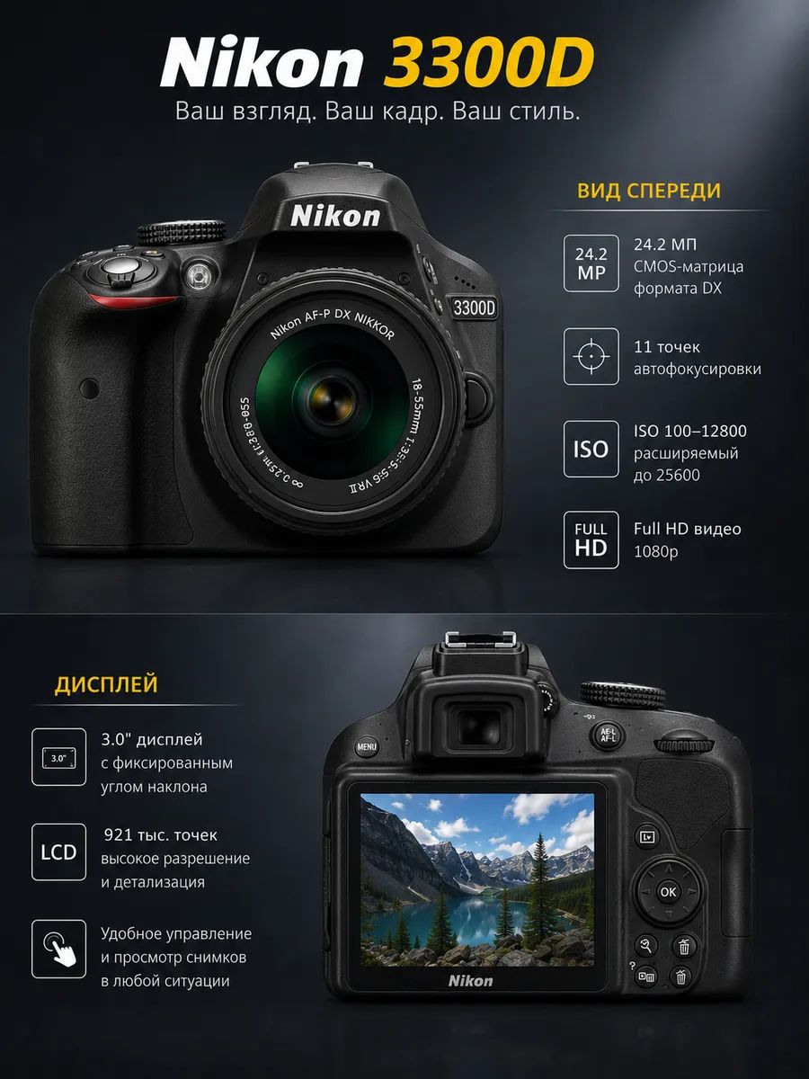 Фотоаппарат D3300 Kit NIKKOR 18-55mm f/3.5-5.6G VR