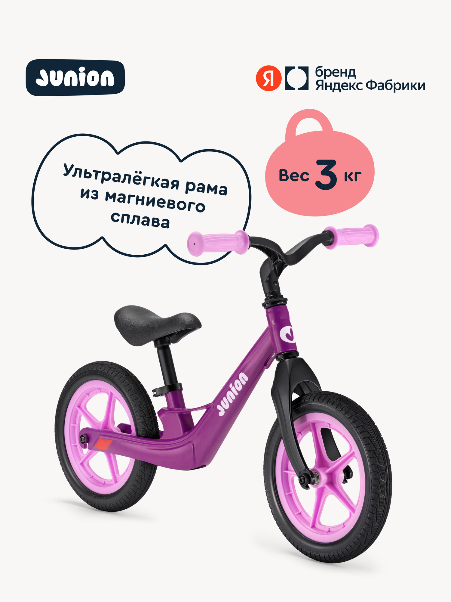 Детский беговел Junion Rokko Pro, магниевый сплав, регулировка руля и сиденья, фиолетовый