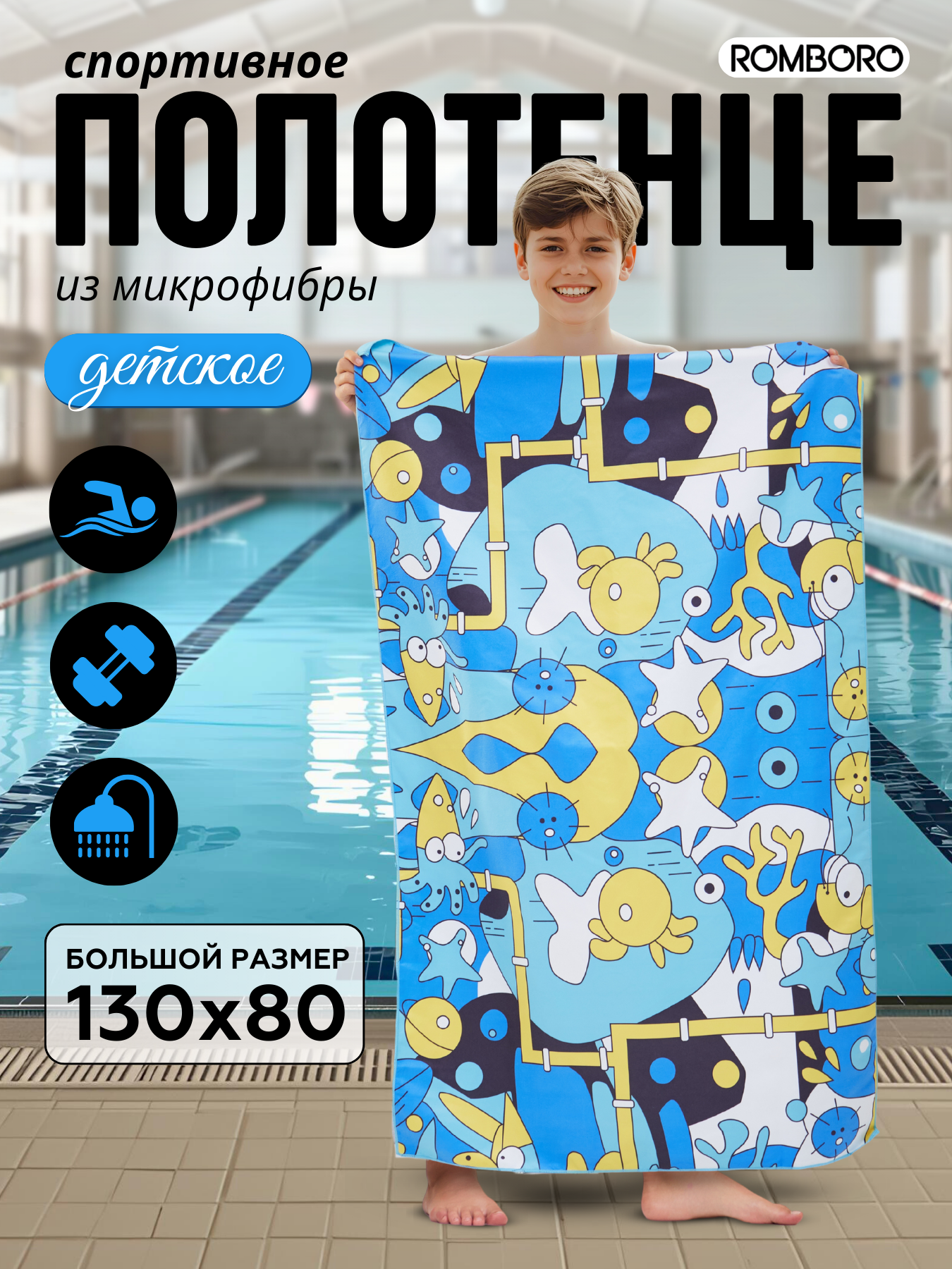 Полотенце из микрофибры 80х130 см с чехлом, для пляжа и спорта