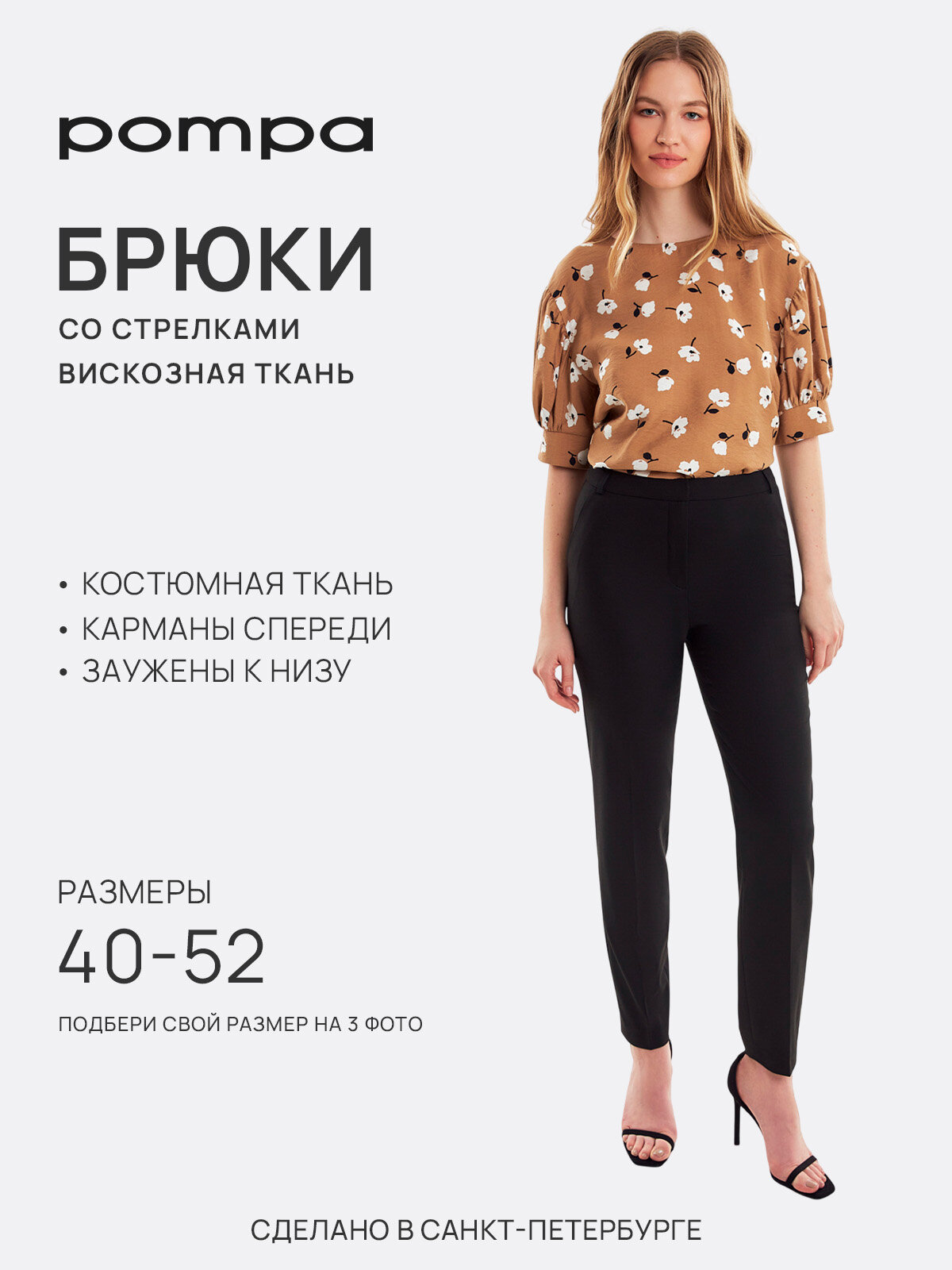 Брюки Весна-лето 2025