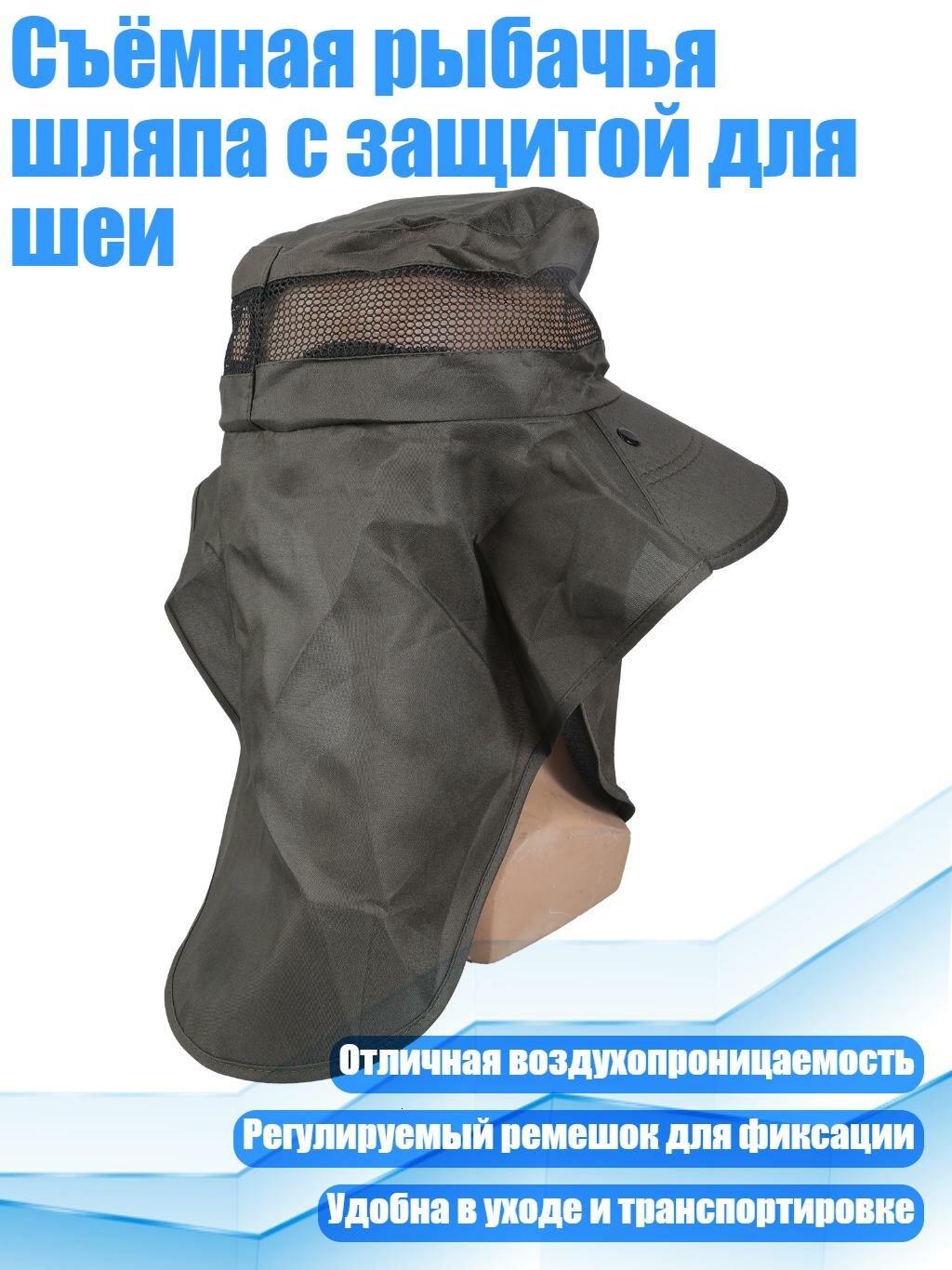 Съёмная рыбачья шляпа с защитой для шеи, Армейский Зеленый
