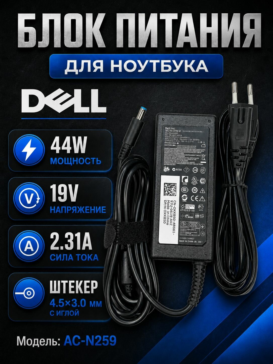 Зарядка / блок питания для ноутбука Dell 44W 19V 2.31A штекер 4.5*3.0
