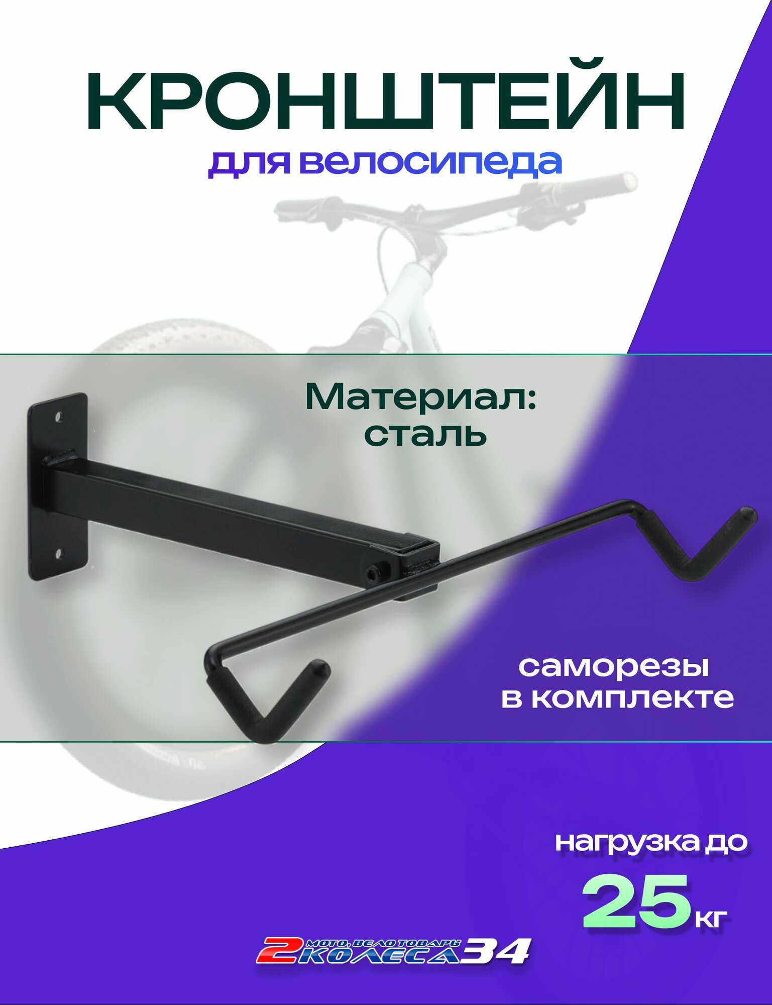 Кронштейн настенный для хранения велосипеда за раму, BIKE HAND YC-30H, Тайвань, складной, 230092, 37