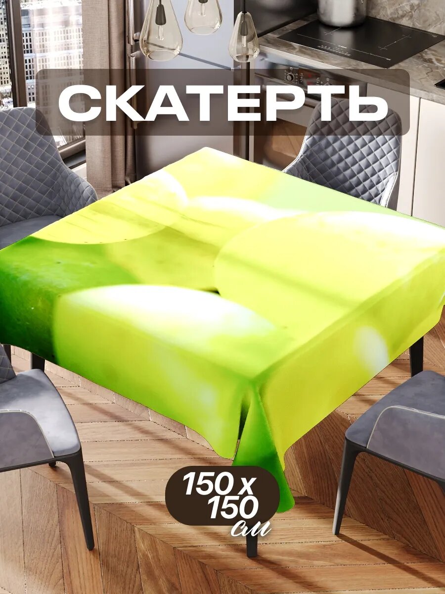 Скатерть на стол 150х150 текстильная для кухни дома
