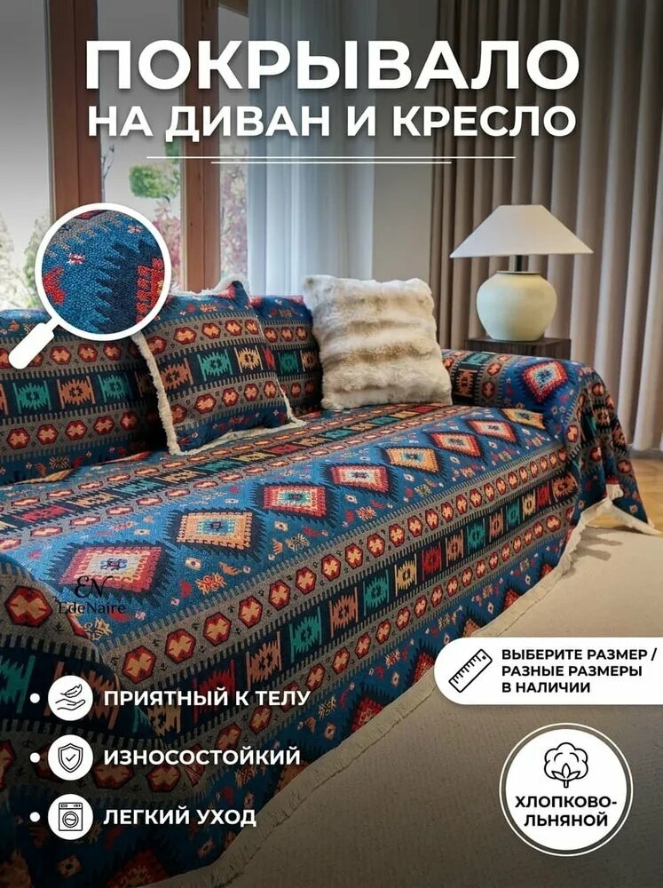 Edenaire Чехол на мебель для дивана, 230 см х 180см