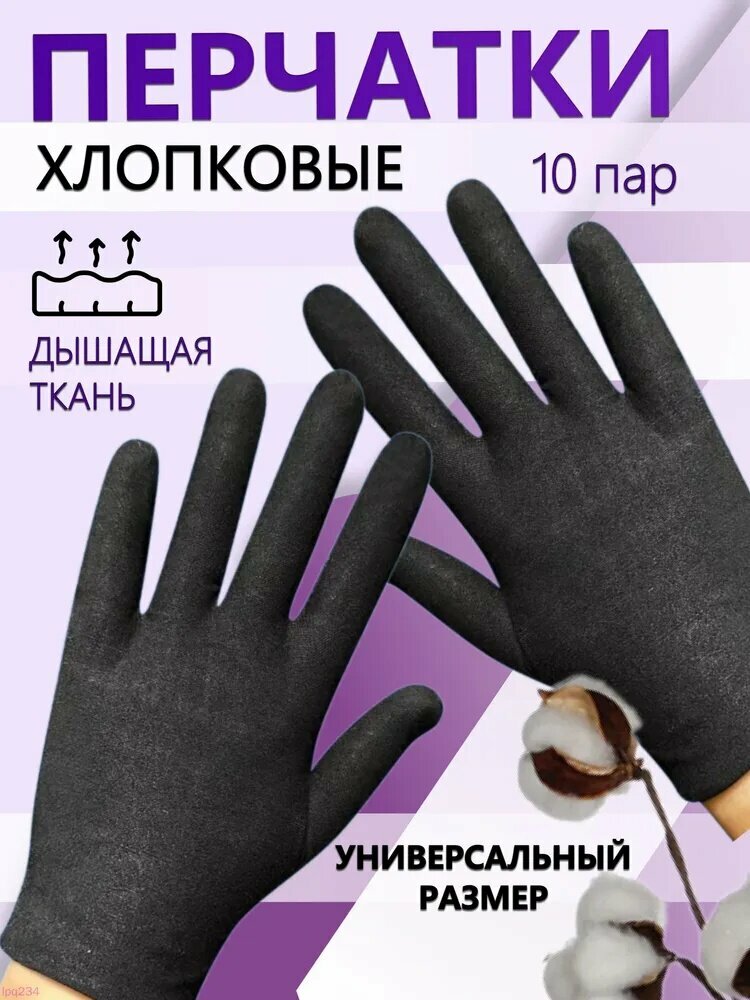Перчатки для ухода за кожей рук