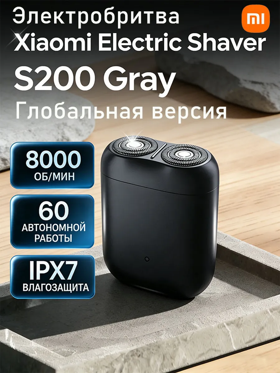 Электробритва xiaomi, мужская, Дорожный, Mijia S200, роторная, 2 плавающие головки, автовключение, IPX7, ЗарядкаType-C