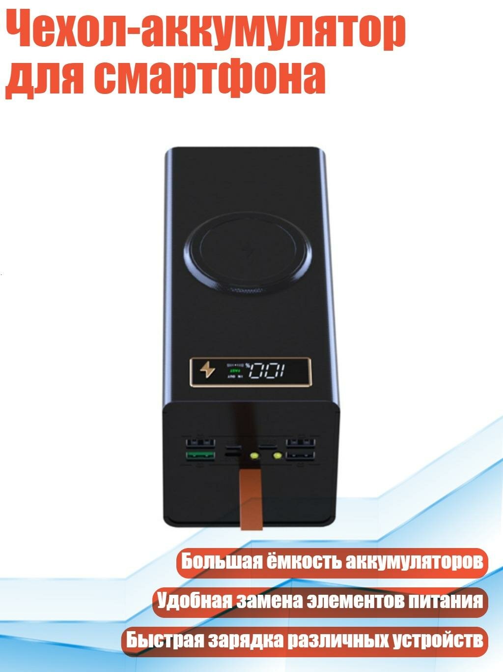 Чехол-аккумулятор для смартфона, Черный - Версия PD QI
