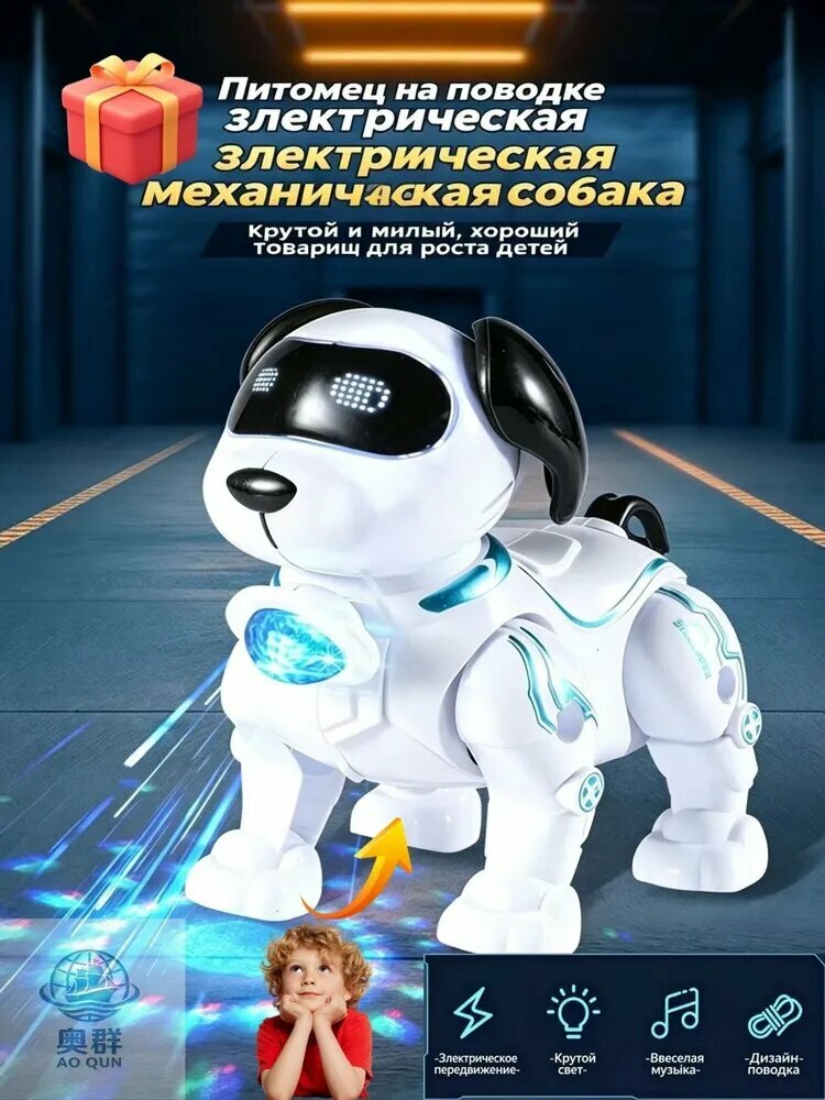 Ходячая, поющая, музыкальная и светящаяся игрушка-робот-собака Перезаряжаемый