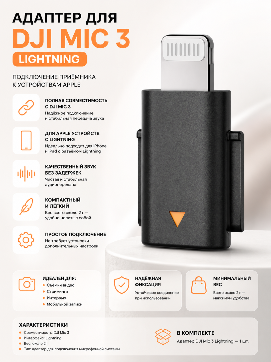 Адаптер DJI Mic Mini, для Apple, с портом Lightning, для записи звука