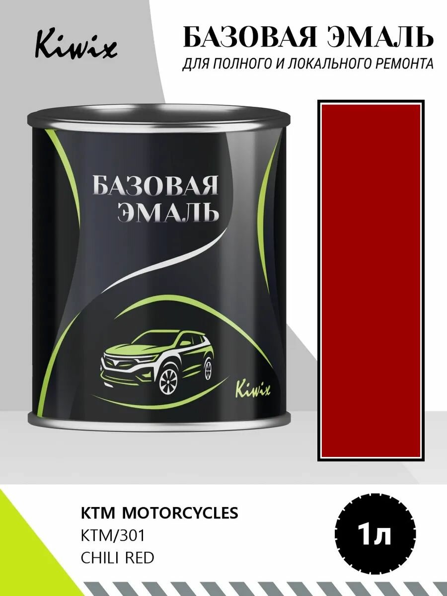 Автомобильная краска KTM MOTORCYCLES KTM/301 CHILI RED 1кг