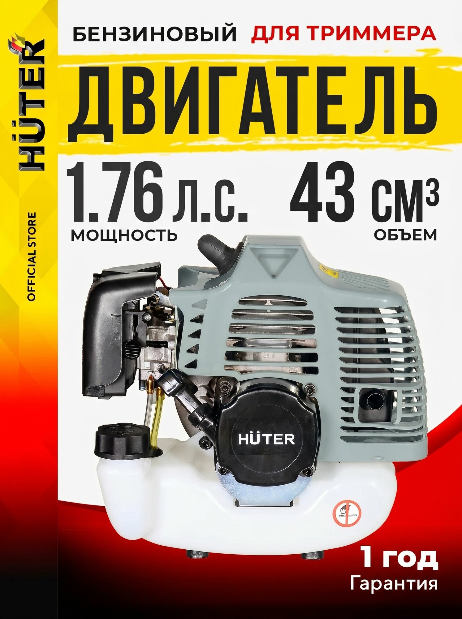 Бензиновый двигатель для триммера и садовой техники GGT-343 Huter