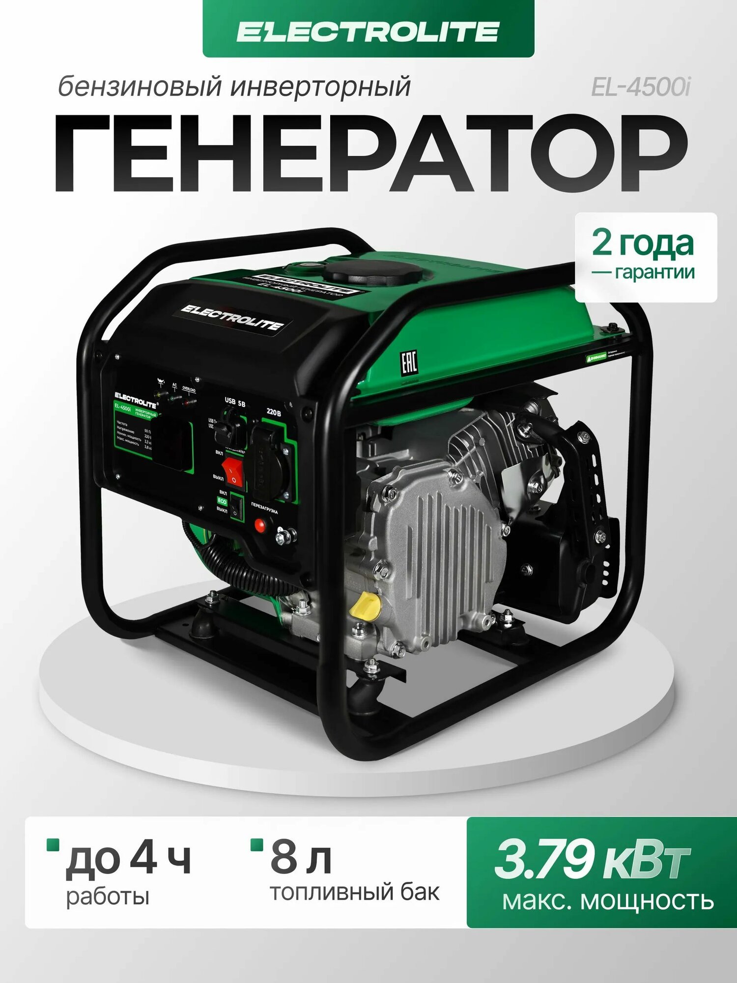 Генератор инверторный Electrolite EL-4500i