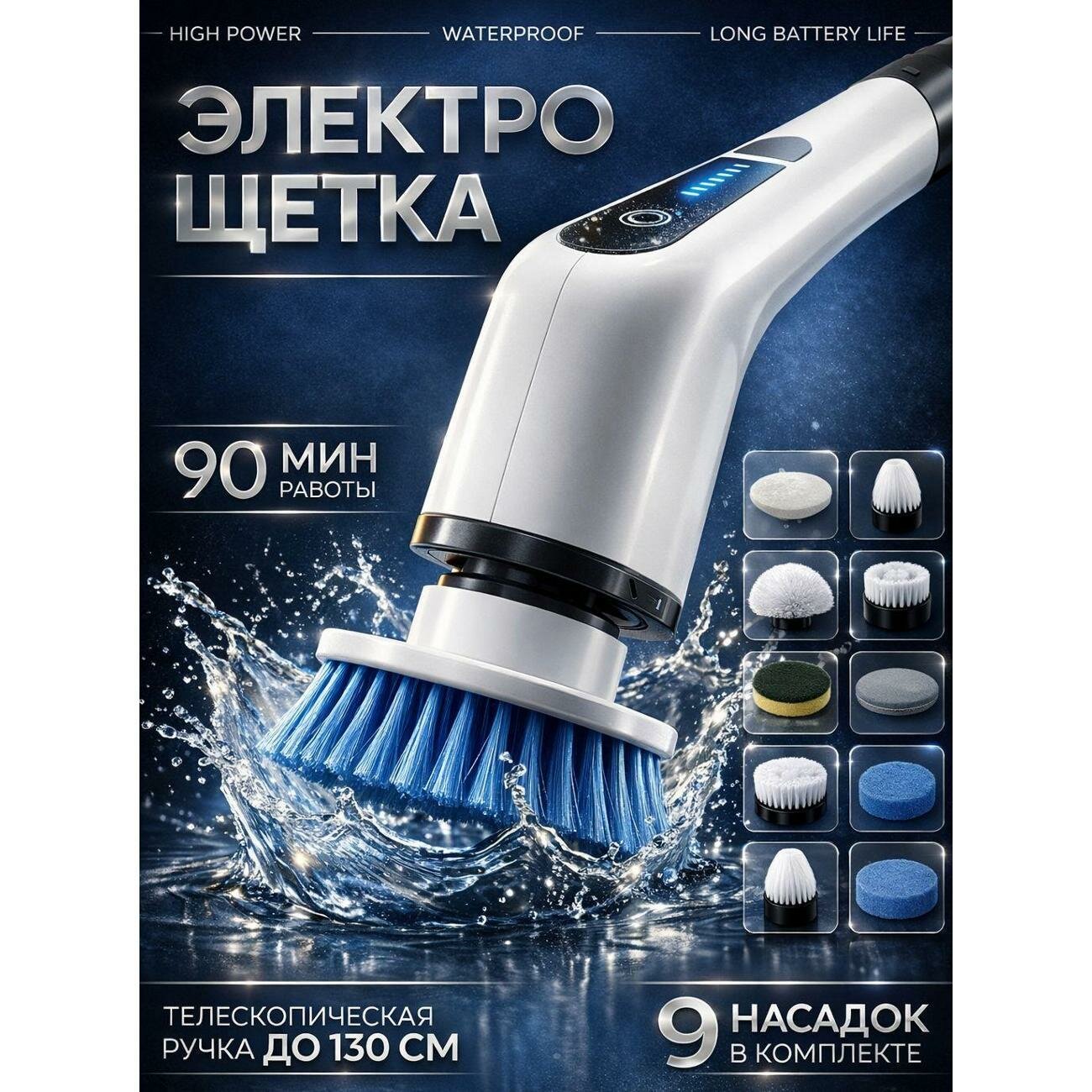 Щетка для уборки BKD Электрощетка для уборки 9 в1 электрическая щетка для уборки с насадками