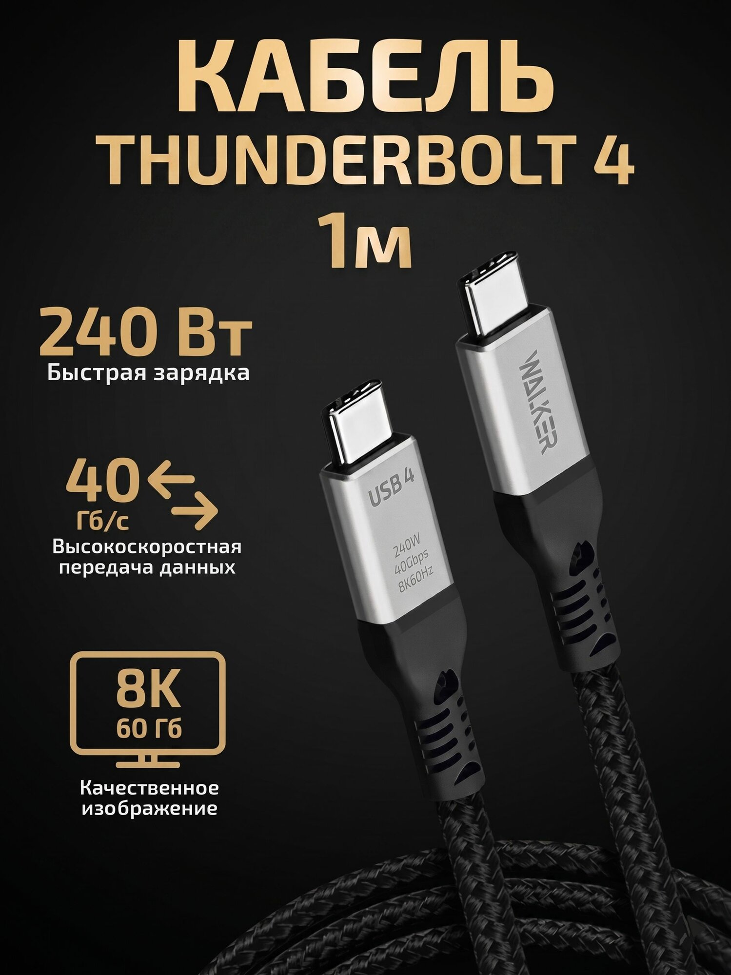 Кабель type c type c быстрая зарядка, Thunderbolt 4, USB 4.0, шнур, провод для зарядки телефона, передачи данных, 1 метр