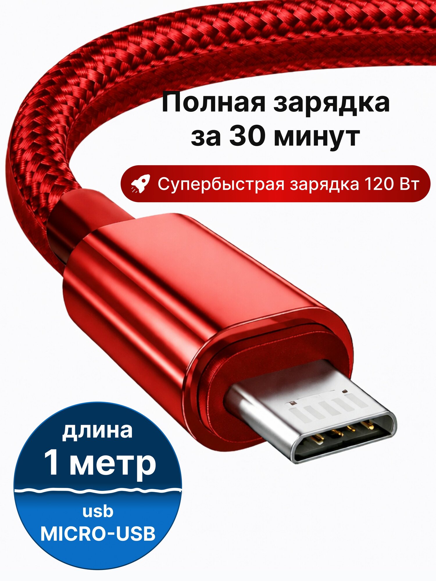 Сетевой кабель питания USB Type-A/Micro-USB 3.0 Type-B, 1 м, красный