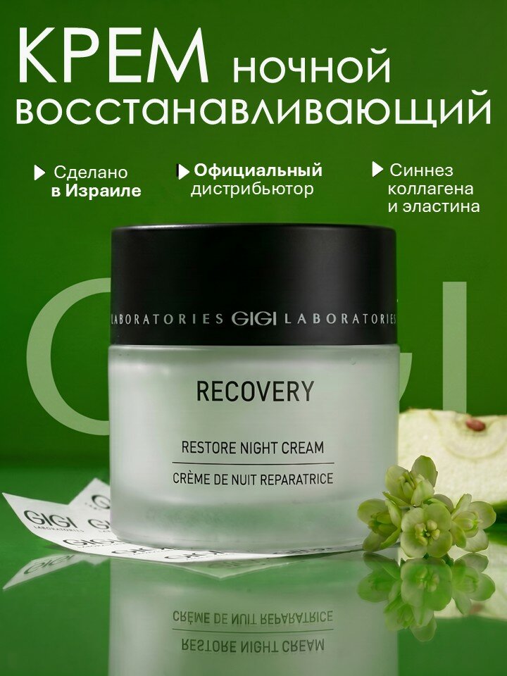 GIGI (Джи Джи) Крем для лица ночной восстанавливающий Recovery, 50 мл